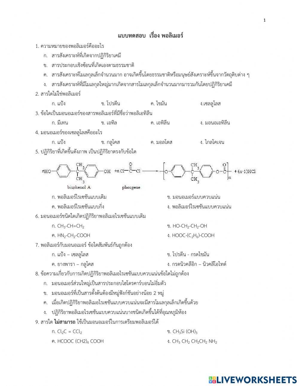 Polymer | Free Interactive Worksheets | 2257651