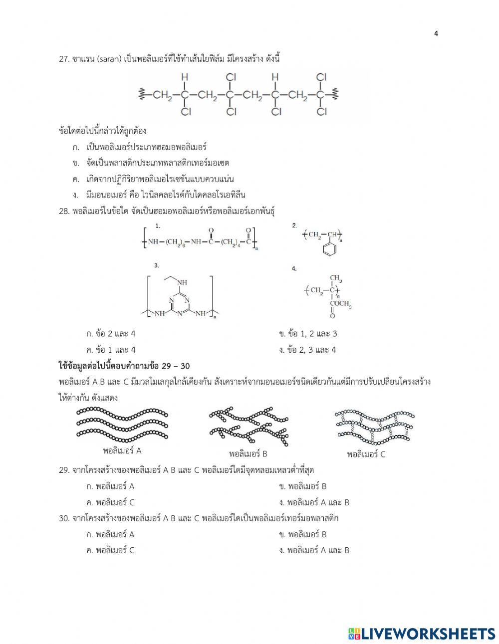 Polymer | Free Interactive Worksheets | 2257651