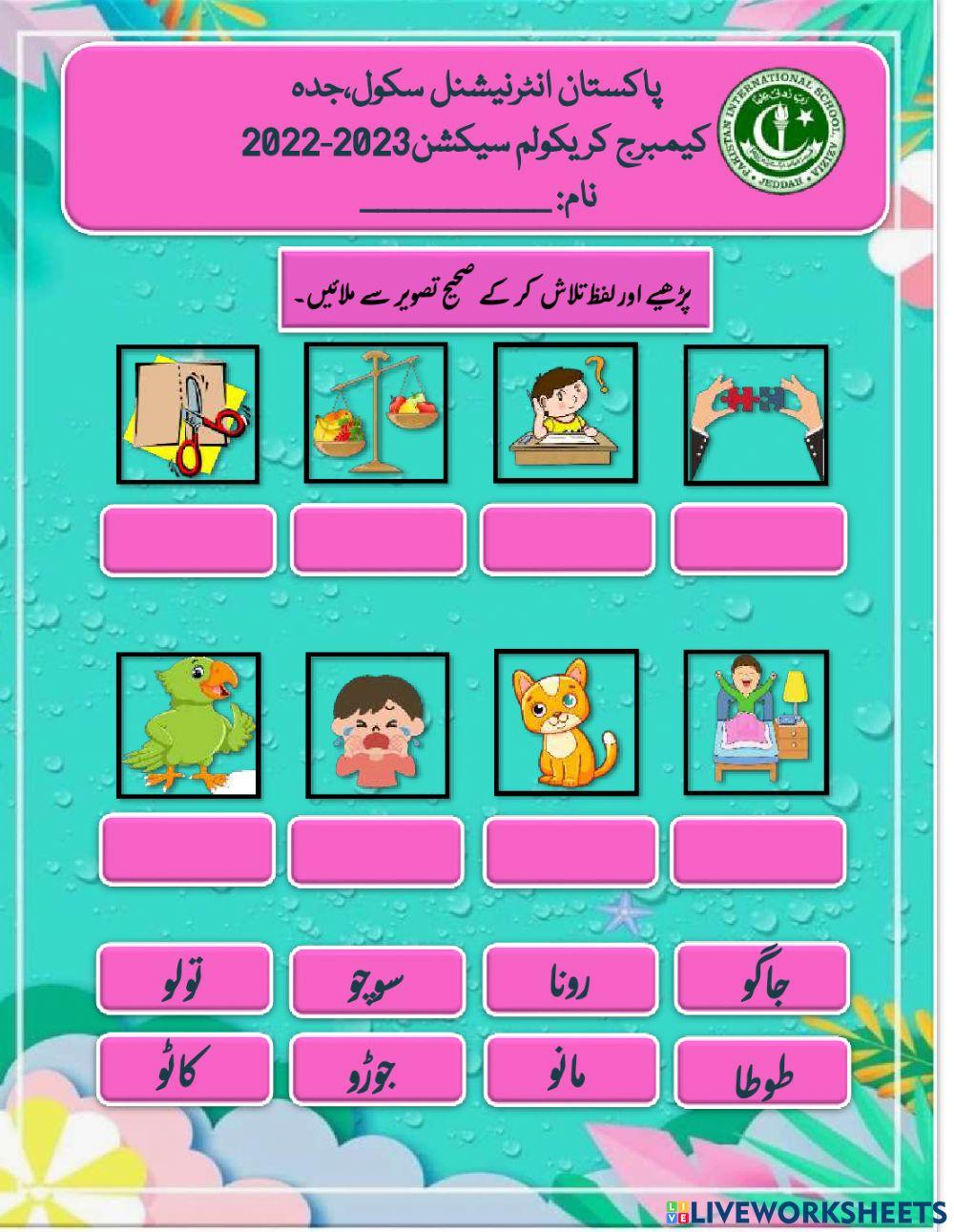 و. کے چار حرفی الفاظ worksheet | Live Worksheets