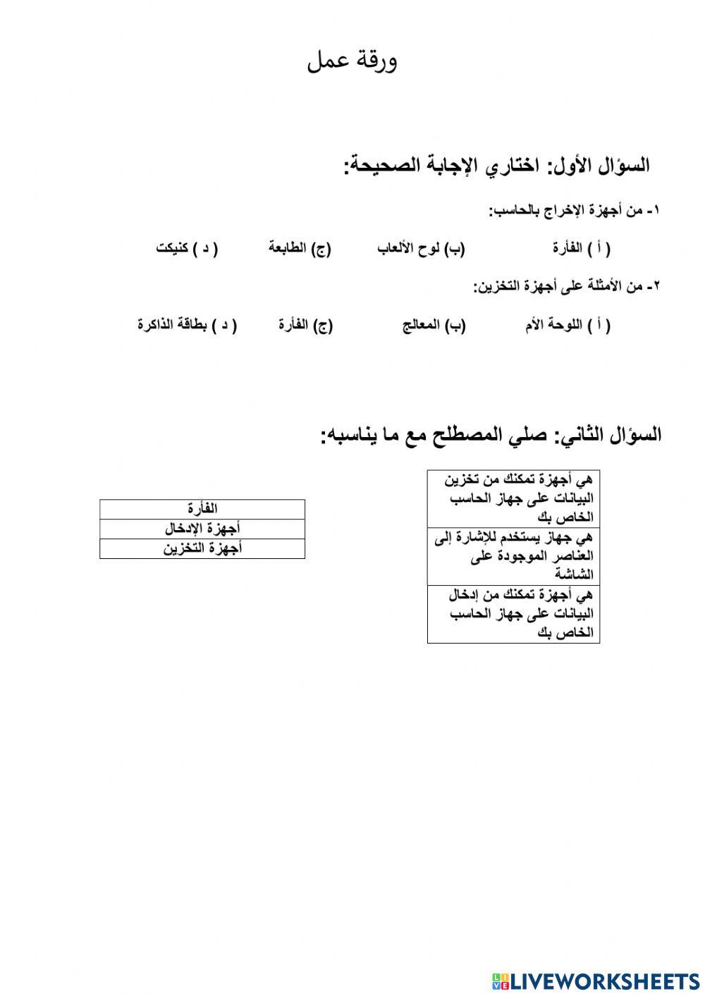 ورقة عمل online exercise for | Live Worksheets
