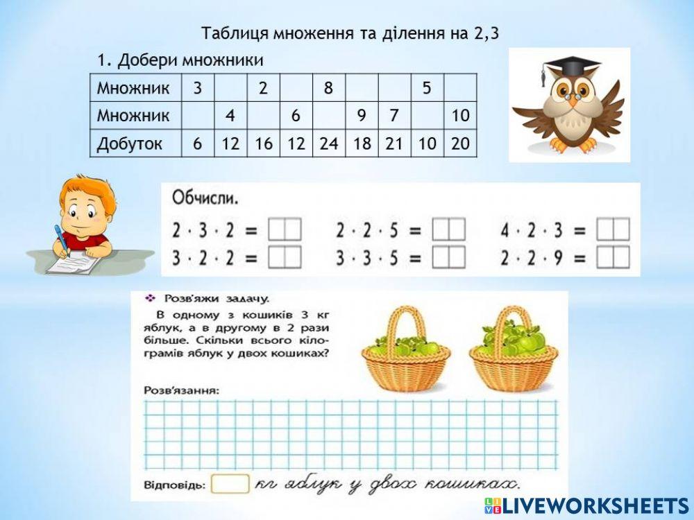 2293575 Множення та ділення Олена Сіденко