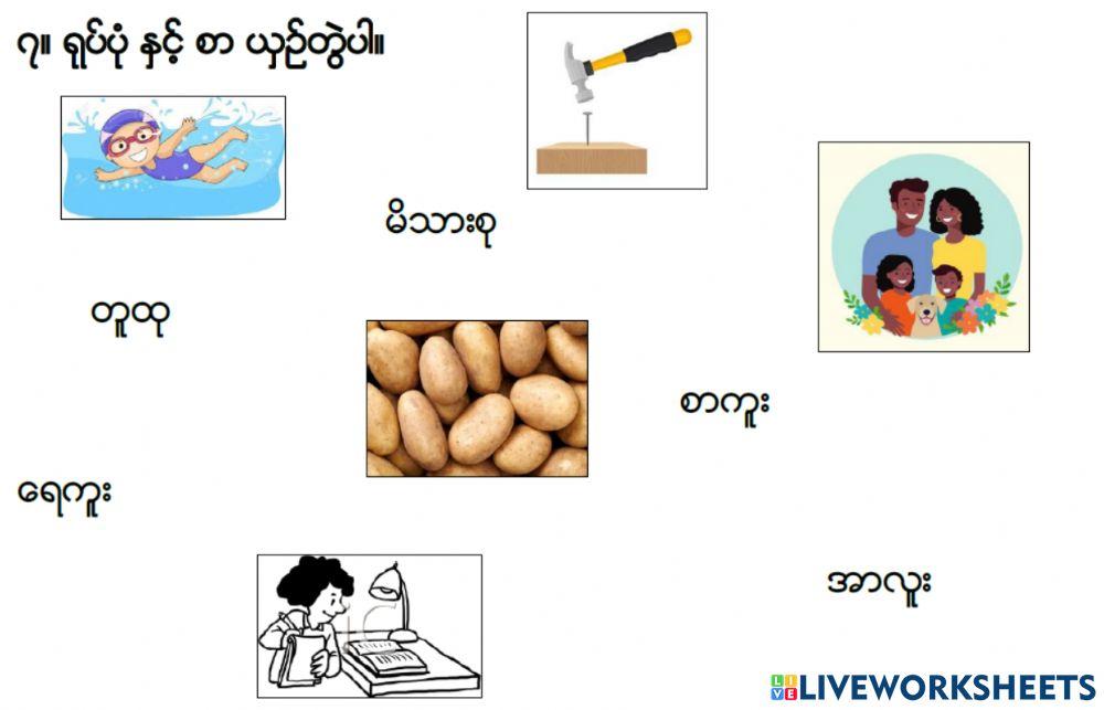 Myanmar exercise for KG | Live Worksheets Myanmar exercise for KG | Live Worksheets