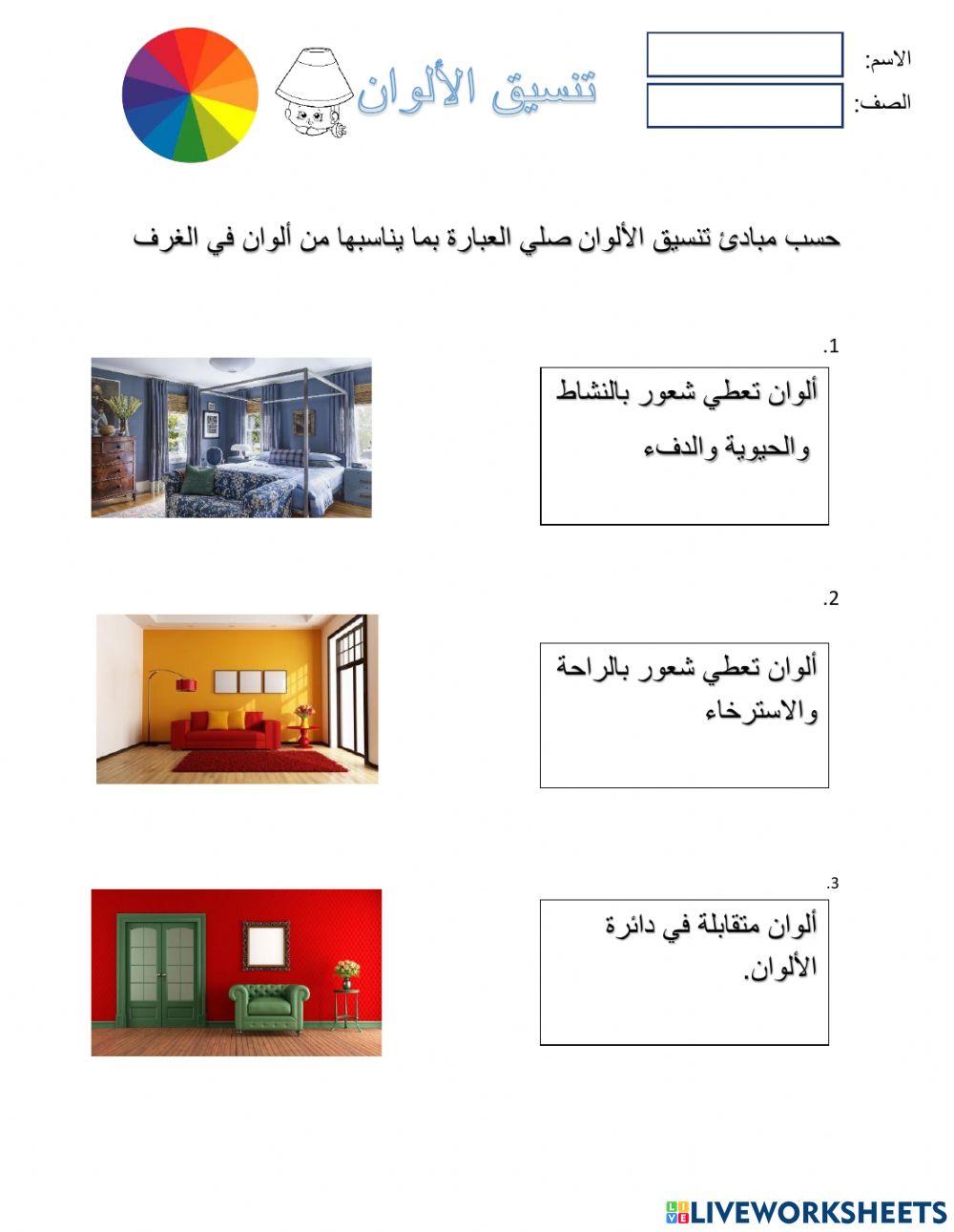 Room color worksheet | Live Worksheets