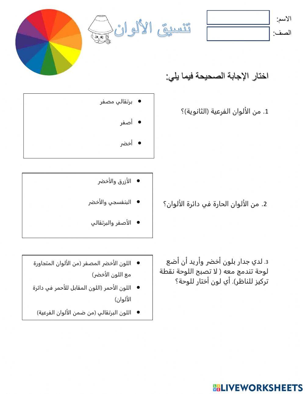 Color online exercise for Intermediate | Live Worksheets