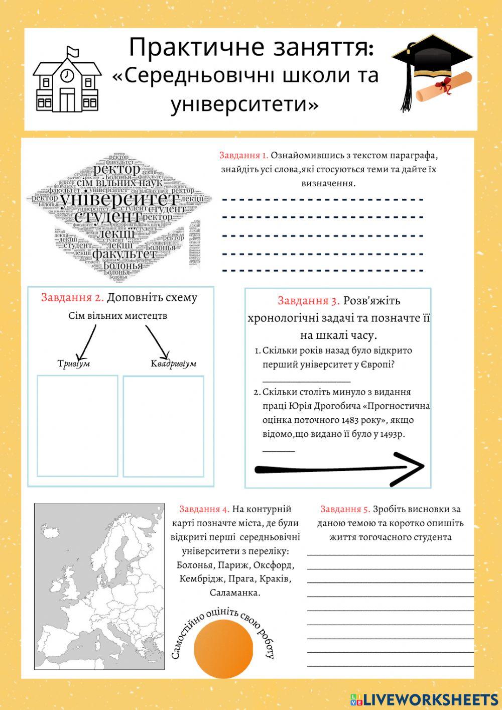 Практичне заняття Середньовічні школи та університети Worksheet Live