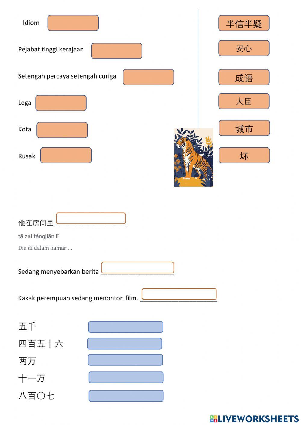 San ren cheng hu interactive worksheet | Live Worksheets