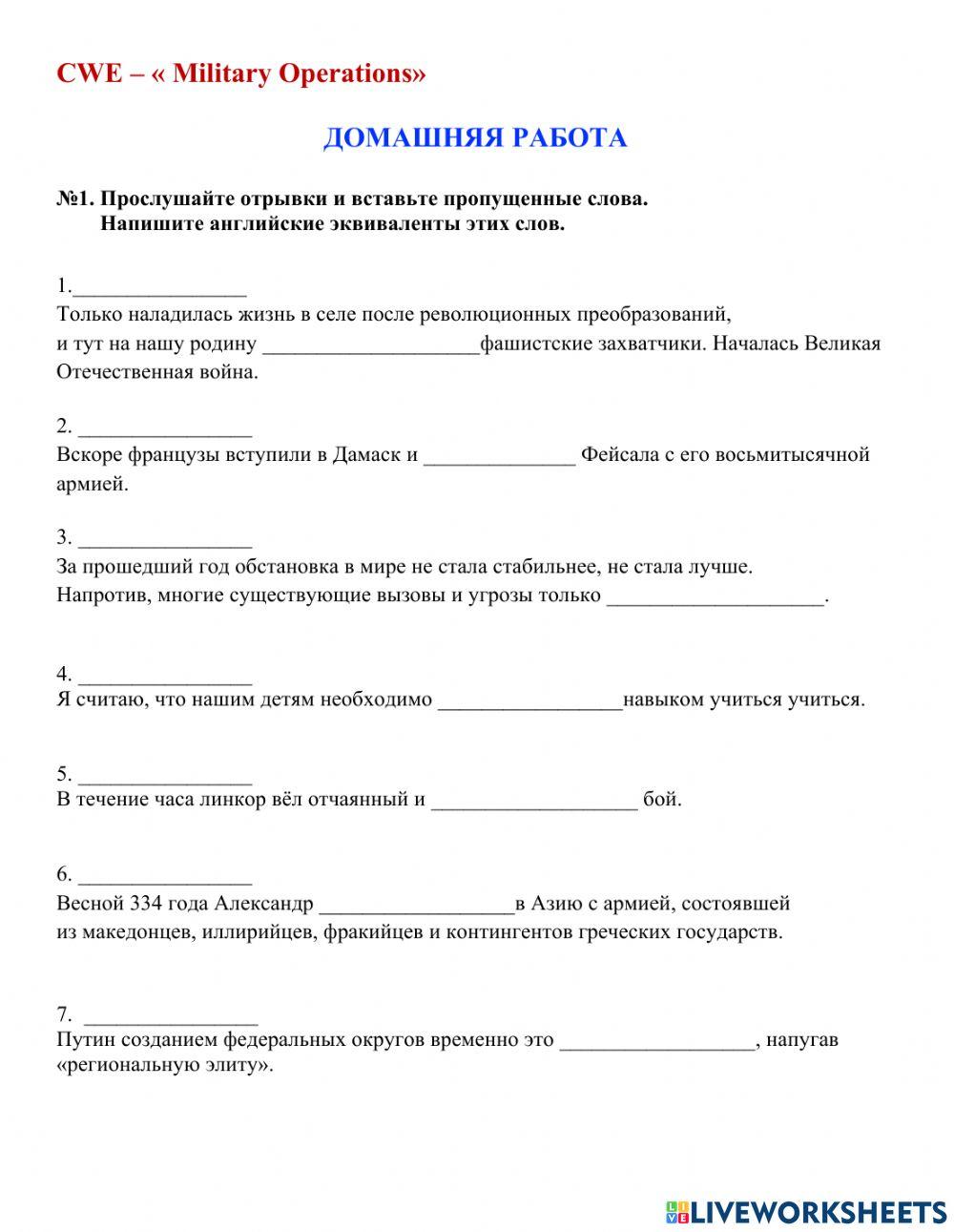 CWE -Military operations- HW worksheet | Live Worksheets