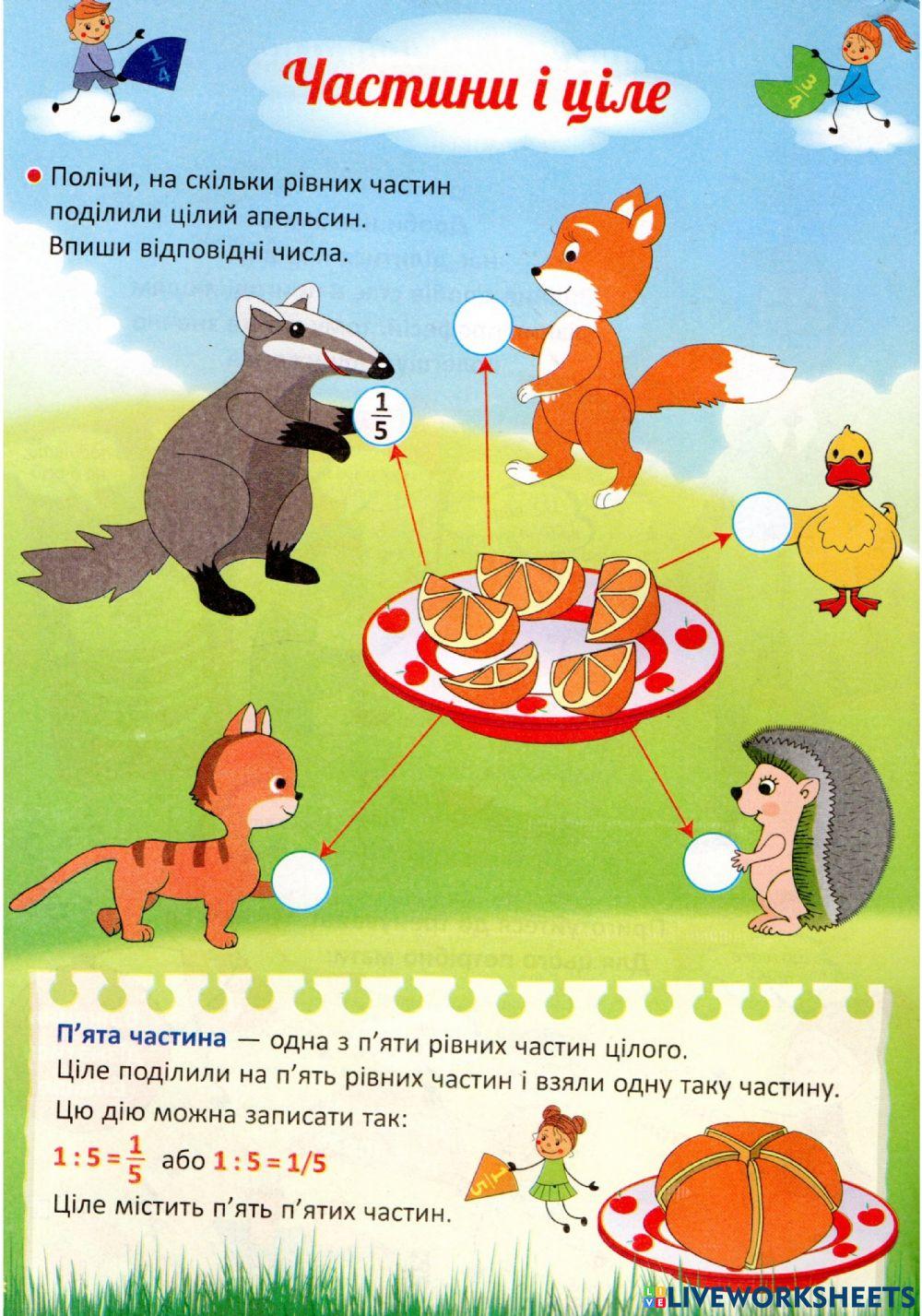 2299374 | Дроби-1 | Людмила Янева | LiveWorksheets