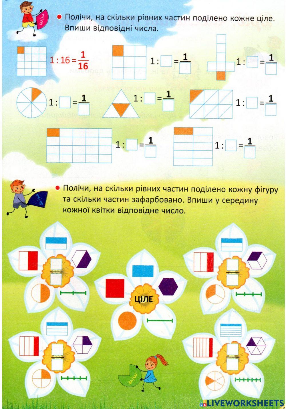 Дроби-3 worksheet | Live Worksheets