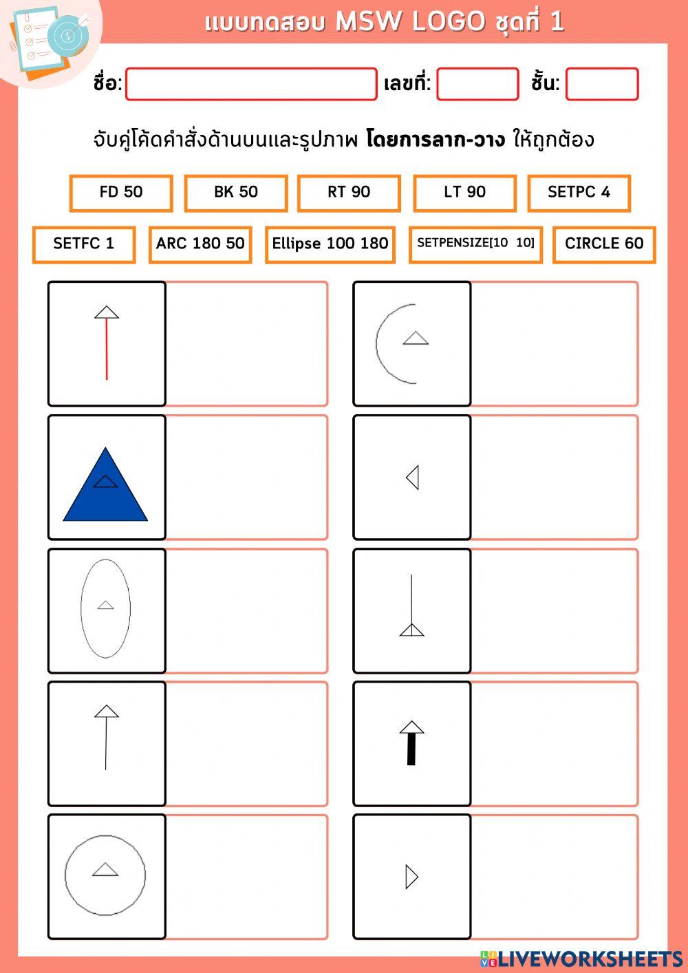 เเบบทดสอบ msw logo ชุดที่ 1 worksheet | Live Worksheets