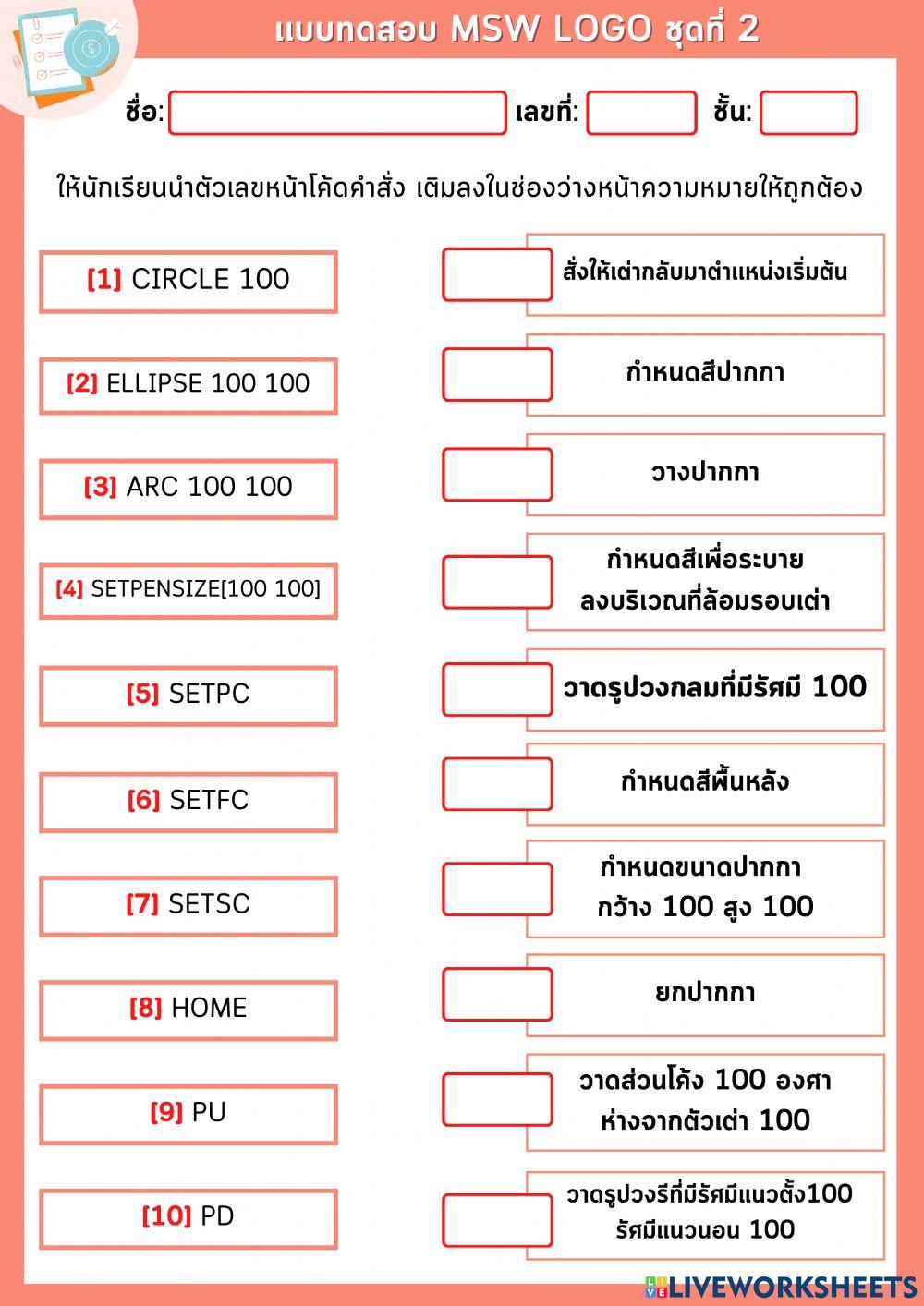 เเบบทดสอบ msw logo ชุดที่ 2 worksheet | Live Worksheets