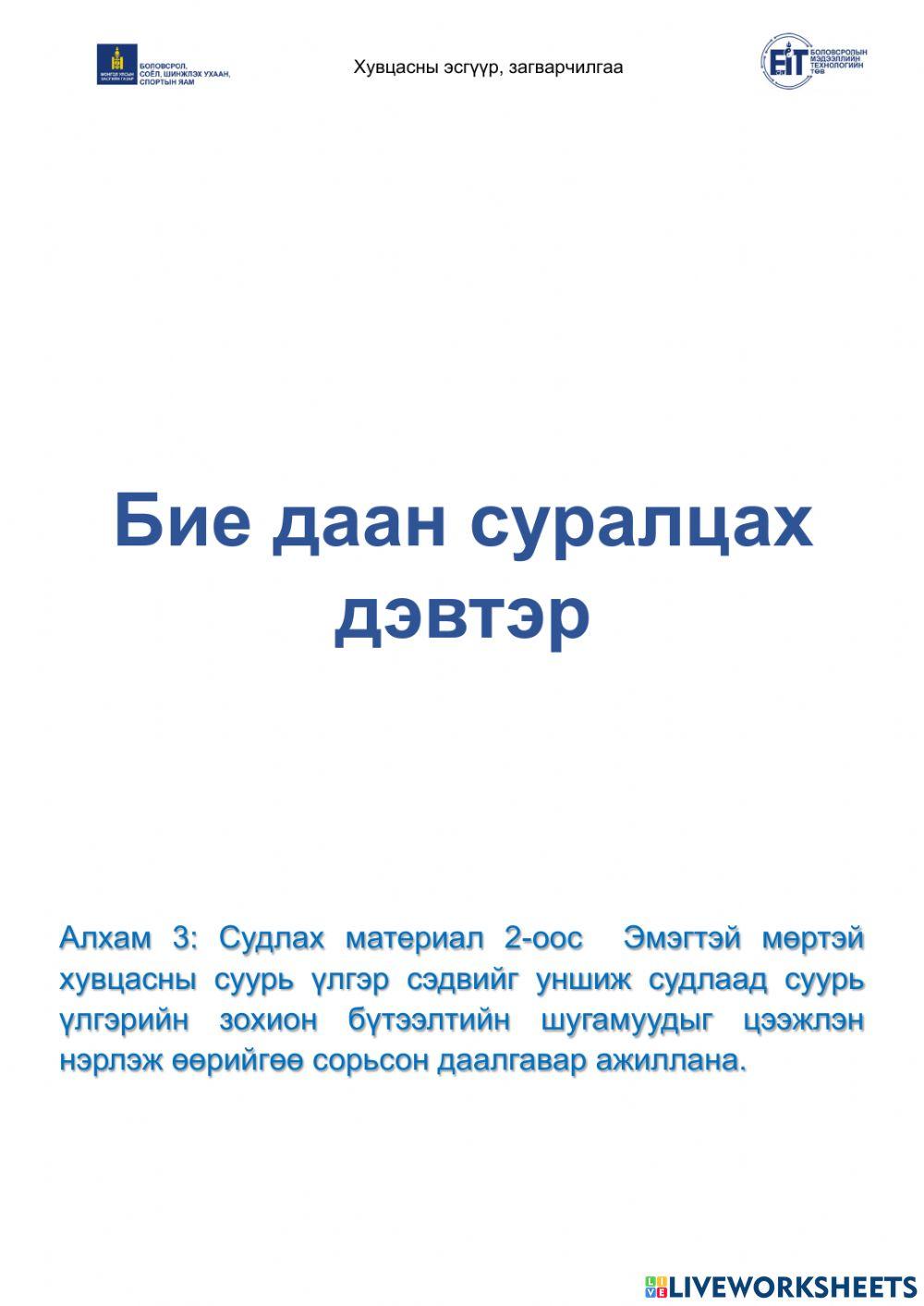 мөртэй хувцасны эсгүүр сорил 3 Online Exercise For Live Worksheets