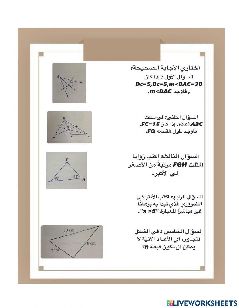 ورقة عمل رياضيات 2534600 Faiibrahim Live Worksheets