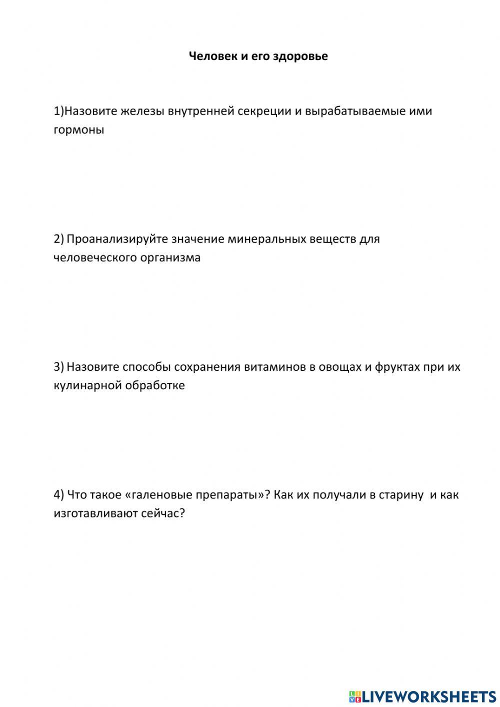 2314719 | Человек и его здоровье | karishka_mushka