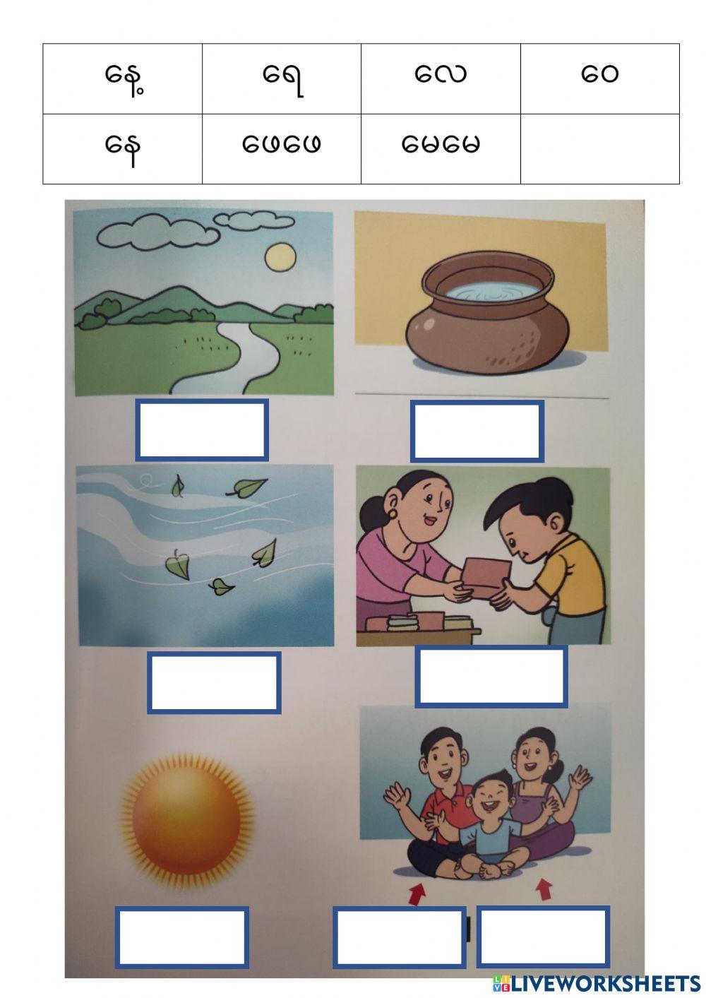 Myanmar 2314733 | Elvis95 | Live Worksheets