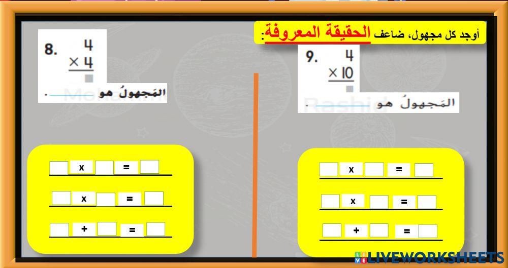 Multiply online pdf exercise | Live Worksheets