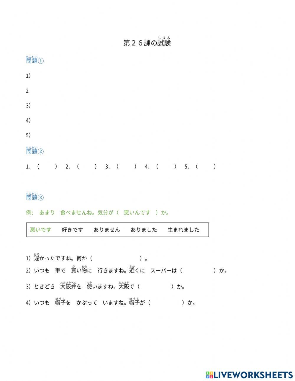 2328897 | Unidad 26 examen minna no nihongo | Cecilia