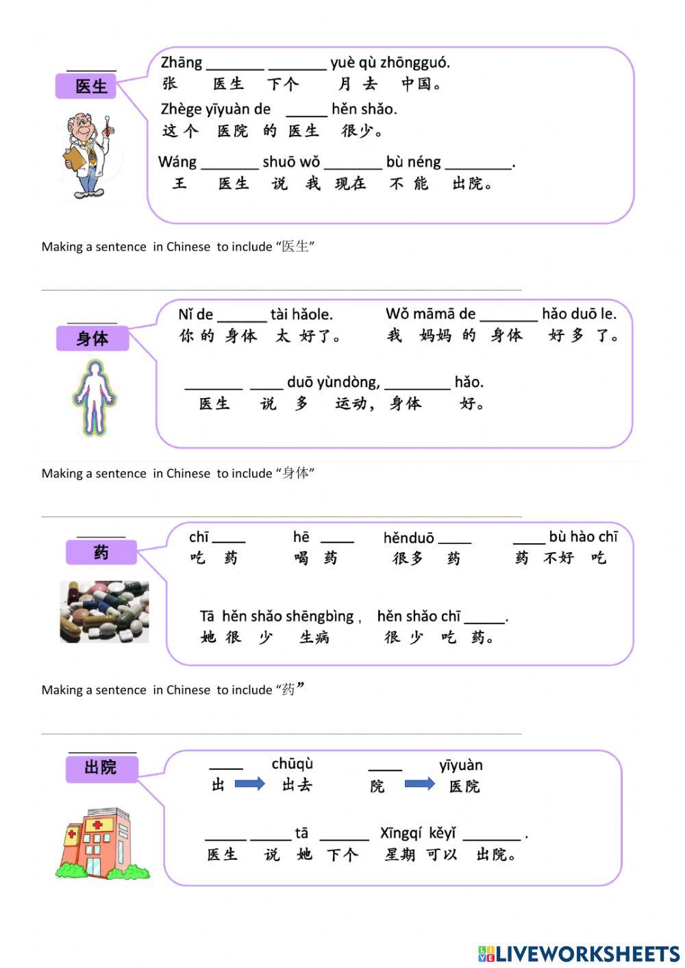 HSK 2 lesson 2 text 2 worksheets A (e-c) 2332619