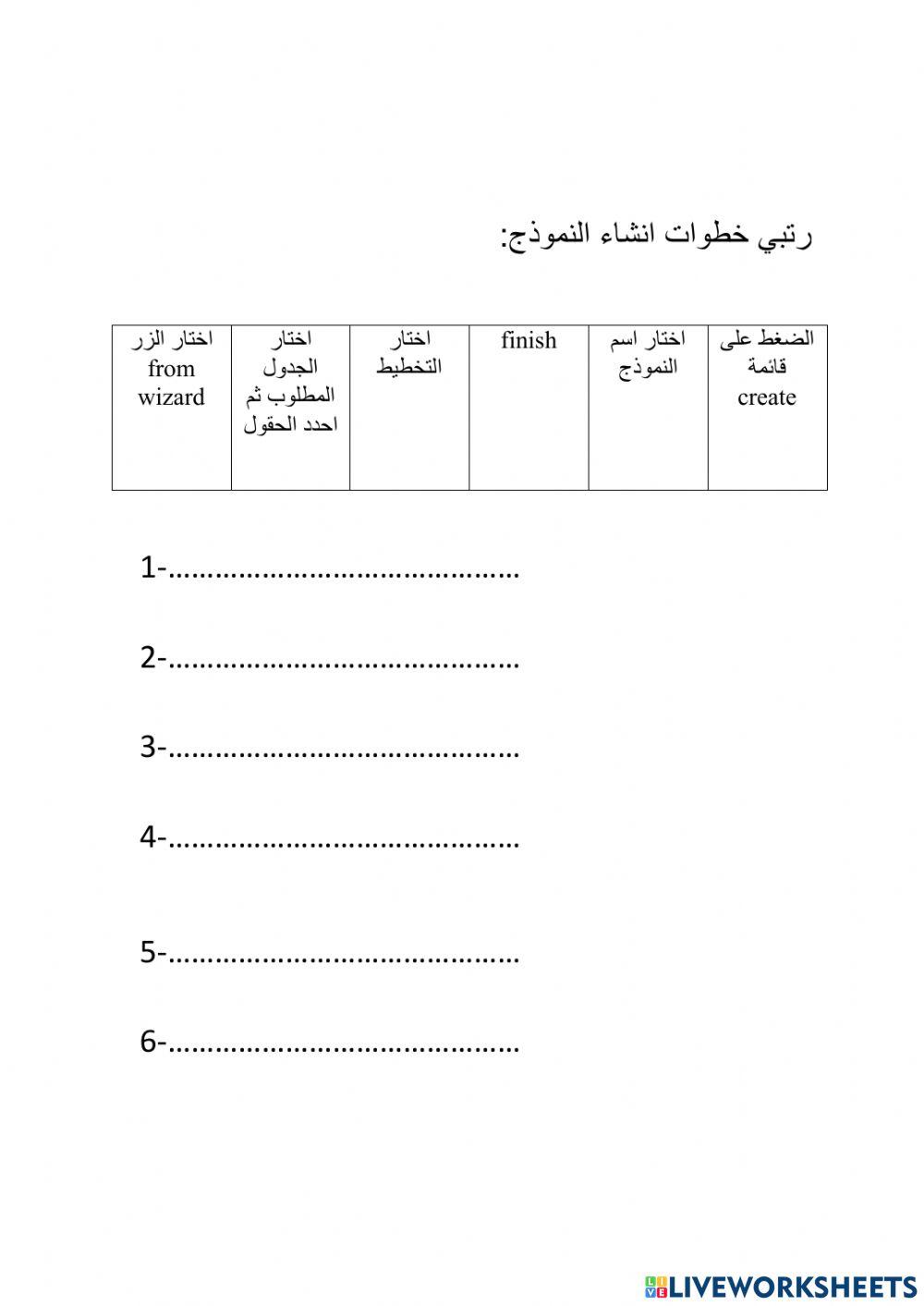 انشاء نموذج worksheet | Live Worksheets
