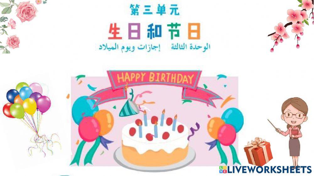 5385405 | Birthday and Holidays | HBL | LiveWorksheets