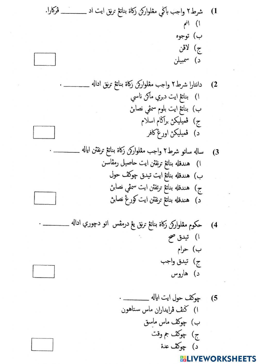 Latihan zakat part 3 (mcq) worksheet | Live Worksheets