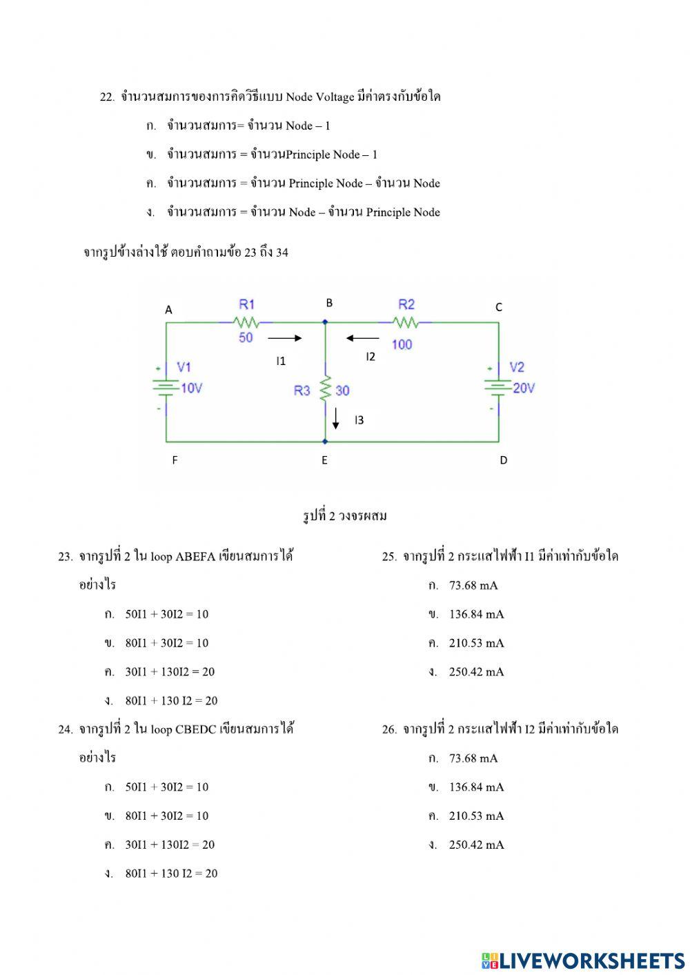 Circuit online activity | Live Worksheets