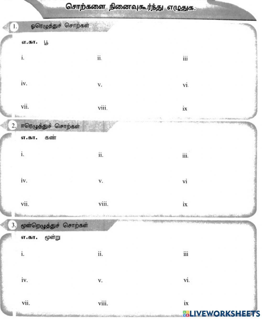 பயிற்சி 2 (Payirchi 2) worksheet | Live Worksheets