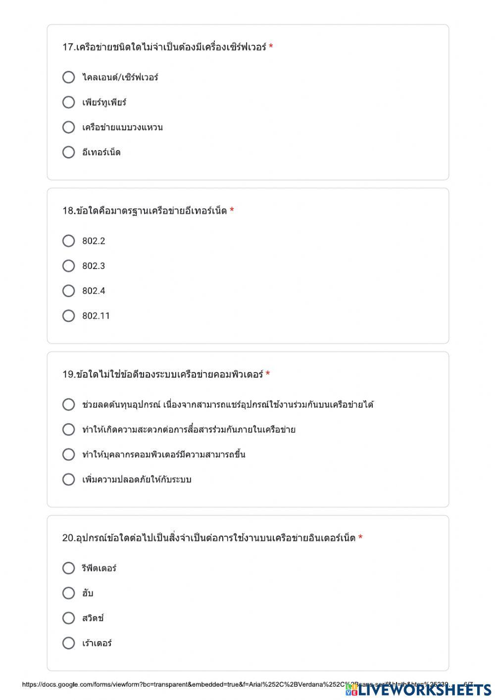 Network online activity | Live Worksheets