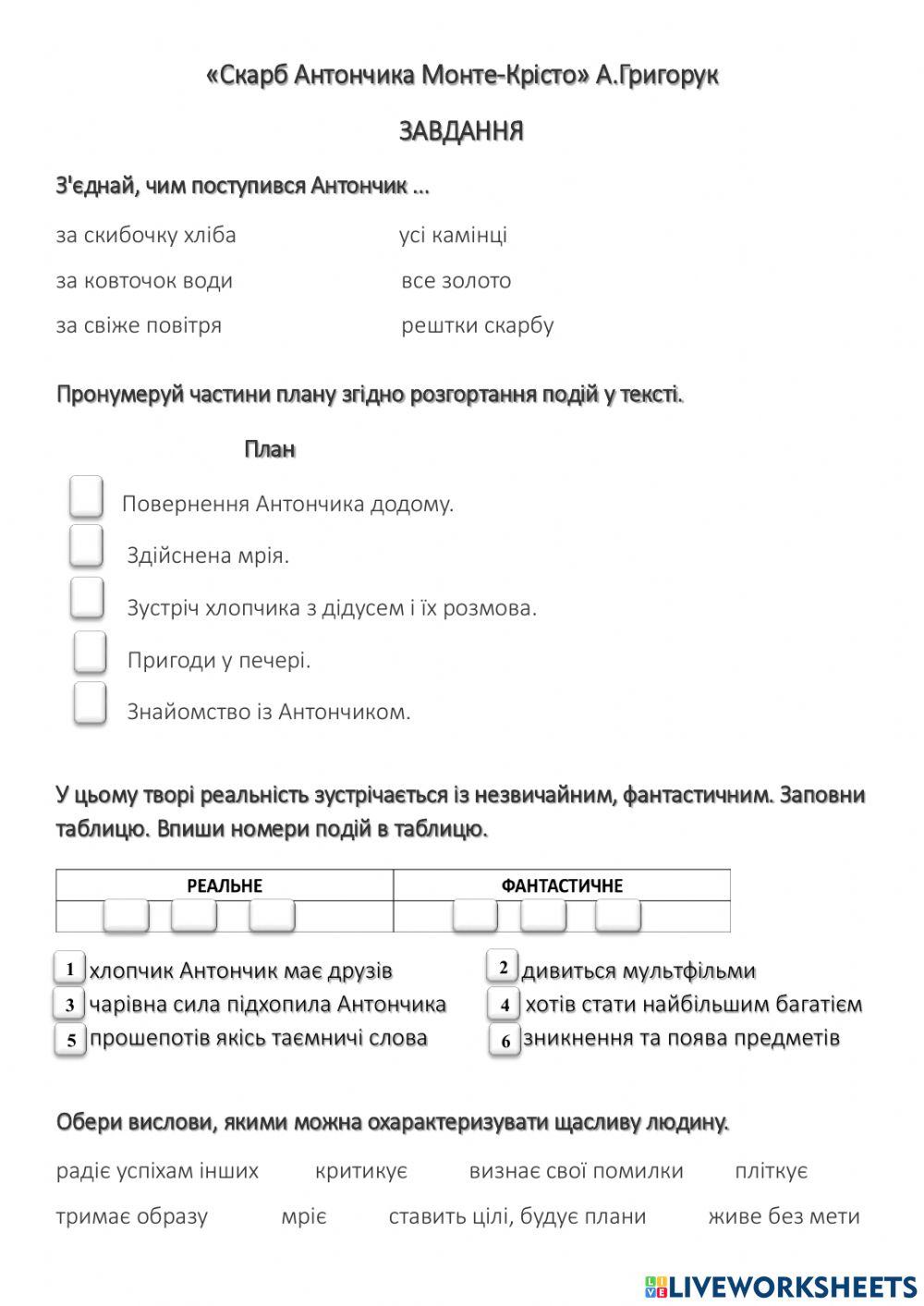 Робота з текстом activity for 4 клас | Live Worksheets