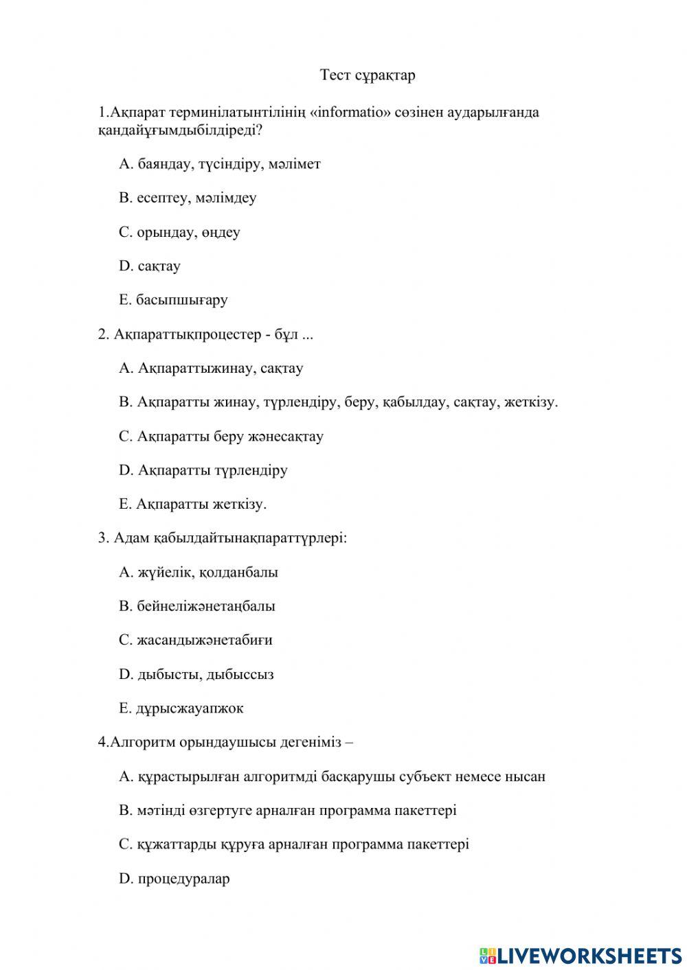 Тест информатика | Mereii | Live Worksheets