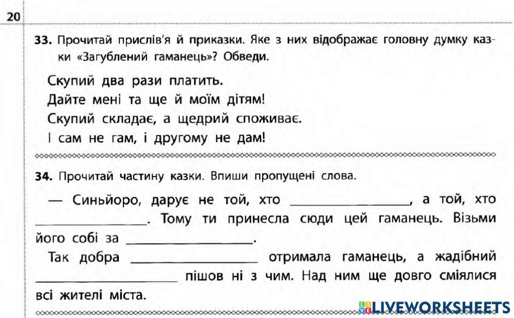 Читання мовчки Загублений гаманець 4 кл Online Exercise For Live
