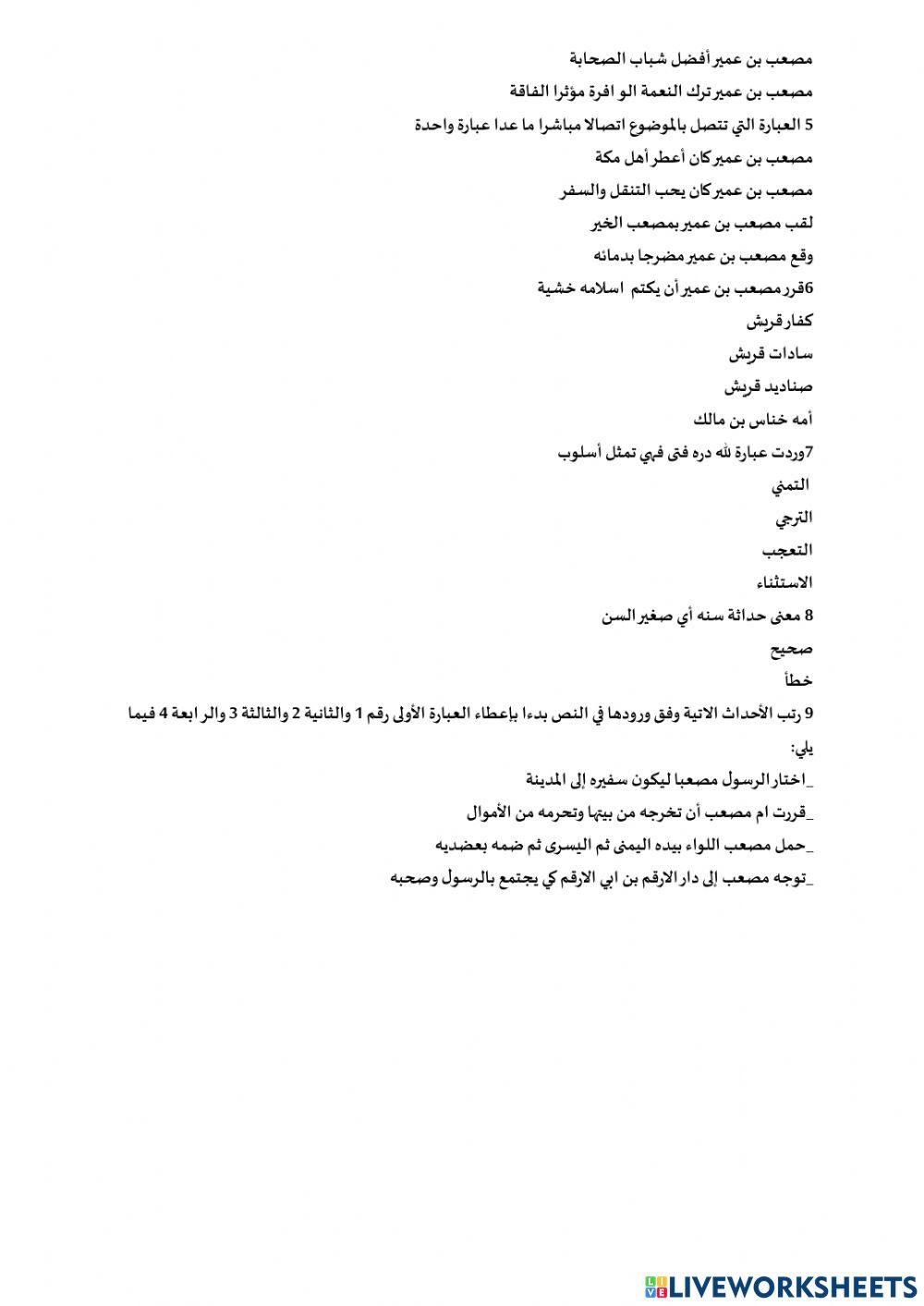 اختبار بعدي | Live Worksheets