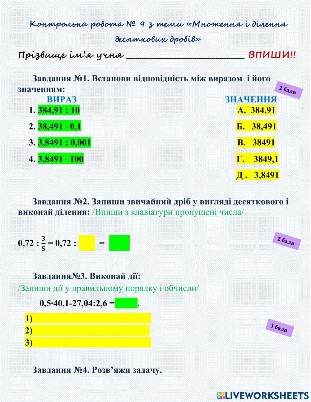 7011809 | Десяткові дроби | Ганна Вислогузова