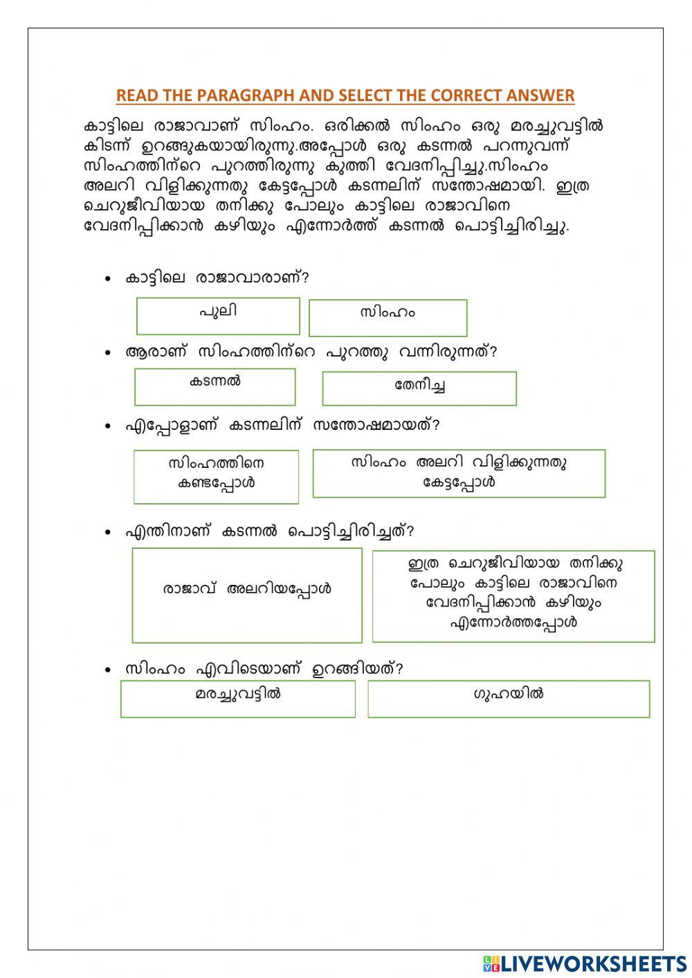 Paragraph readi… | Free Interactive Worksheets | 7113623