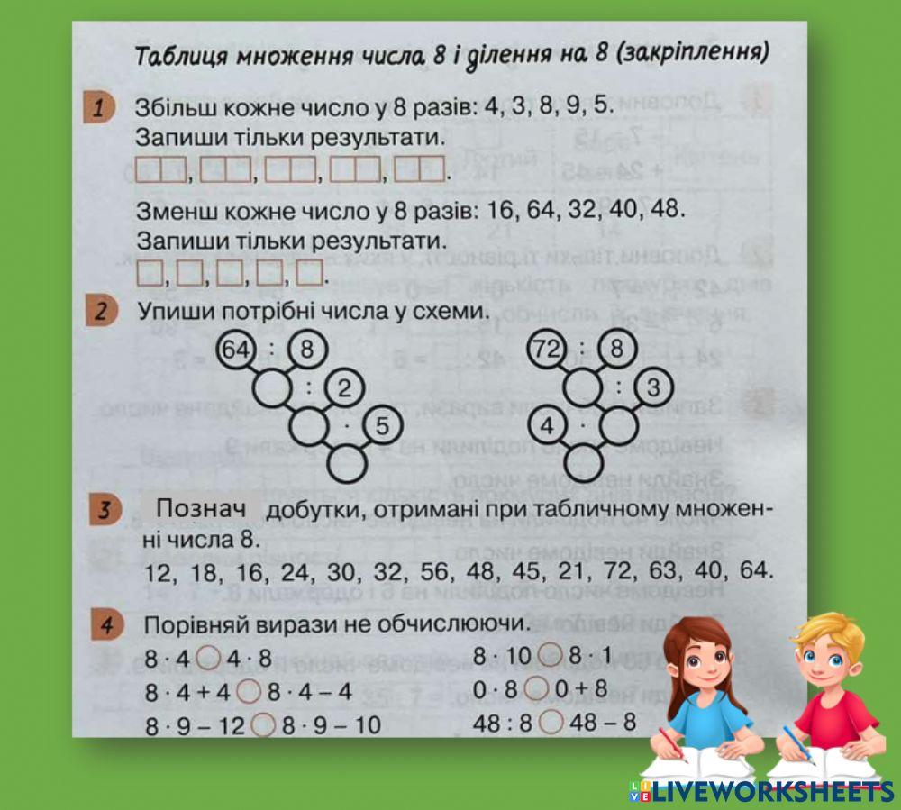 Таблиця ділення на 8 і множення числа 8 Online Exercise For Live