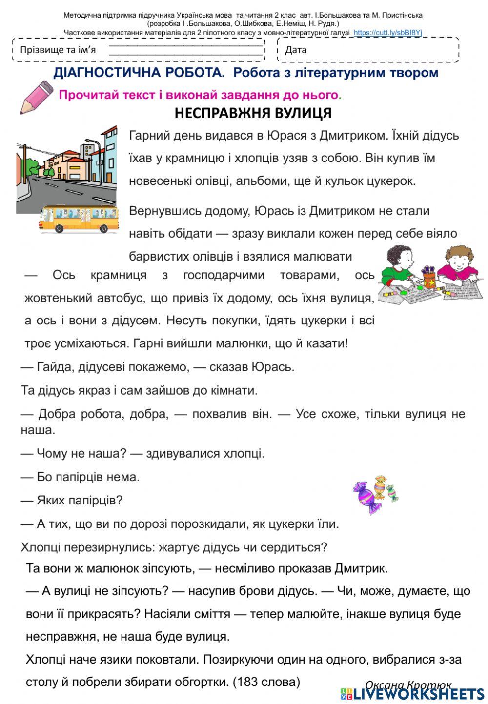 Діагностувальна робота. Робота з літературним твором online exercise ...
