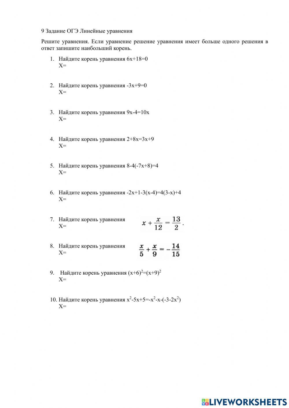 Линейные уравнения Online Exercise For Live Worksheets
