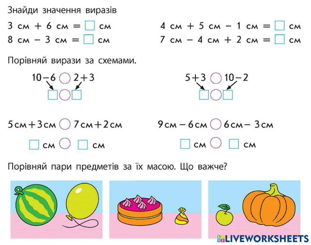 Математика online exercise for | Live Worksheets