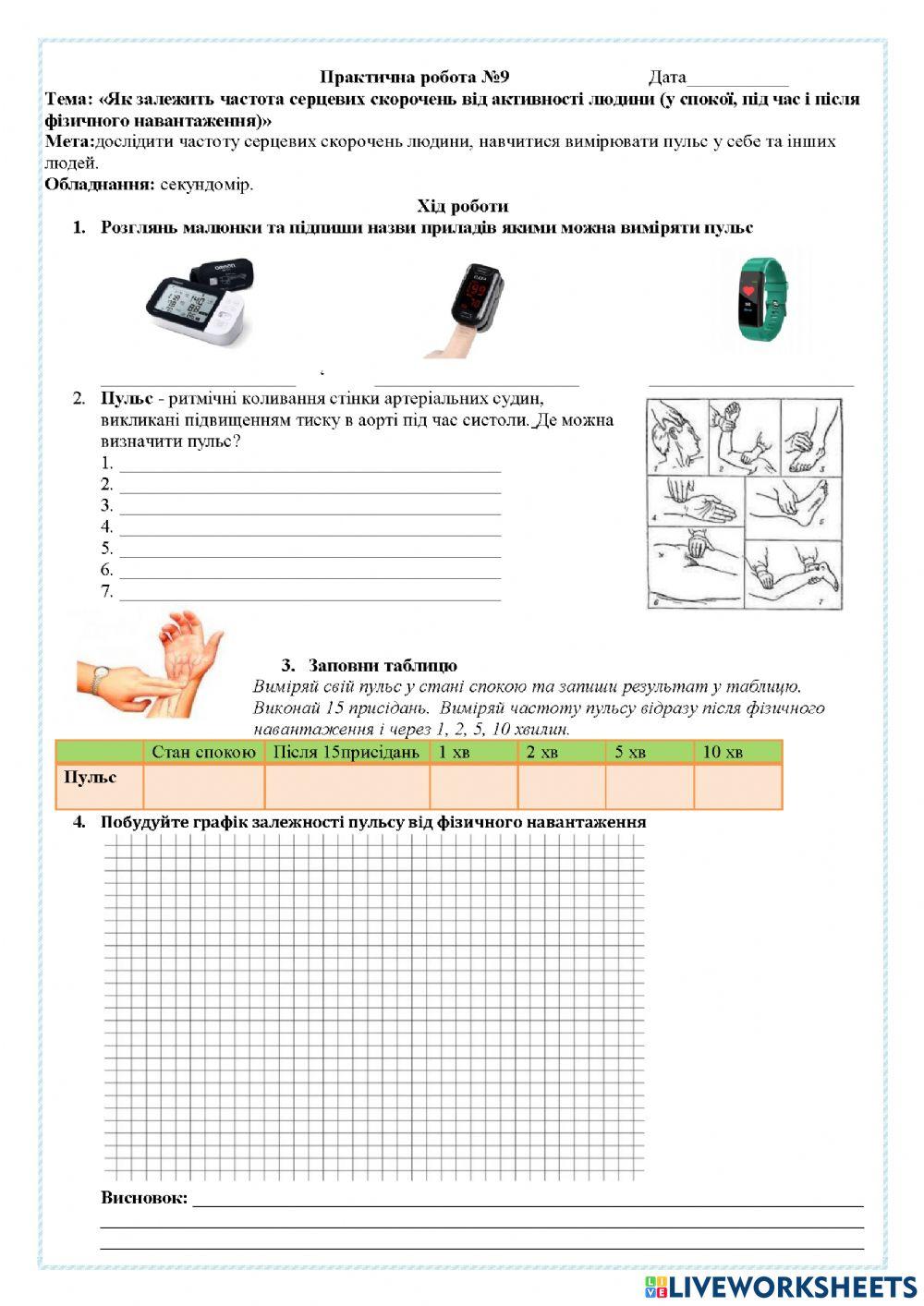 Практична робот… Free Interactive Worksheets 6984313