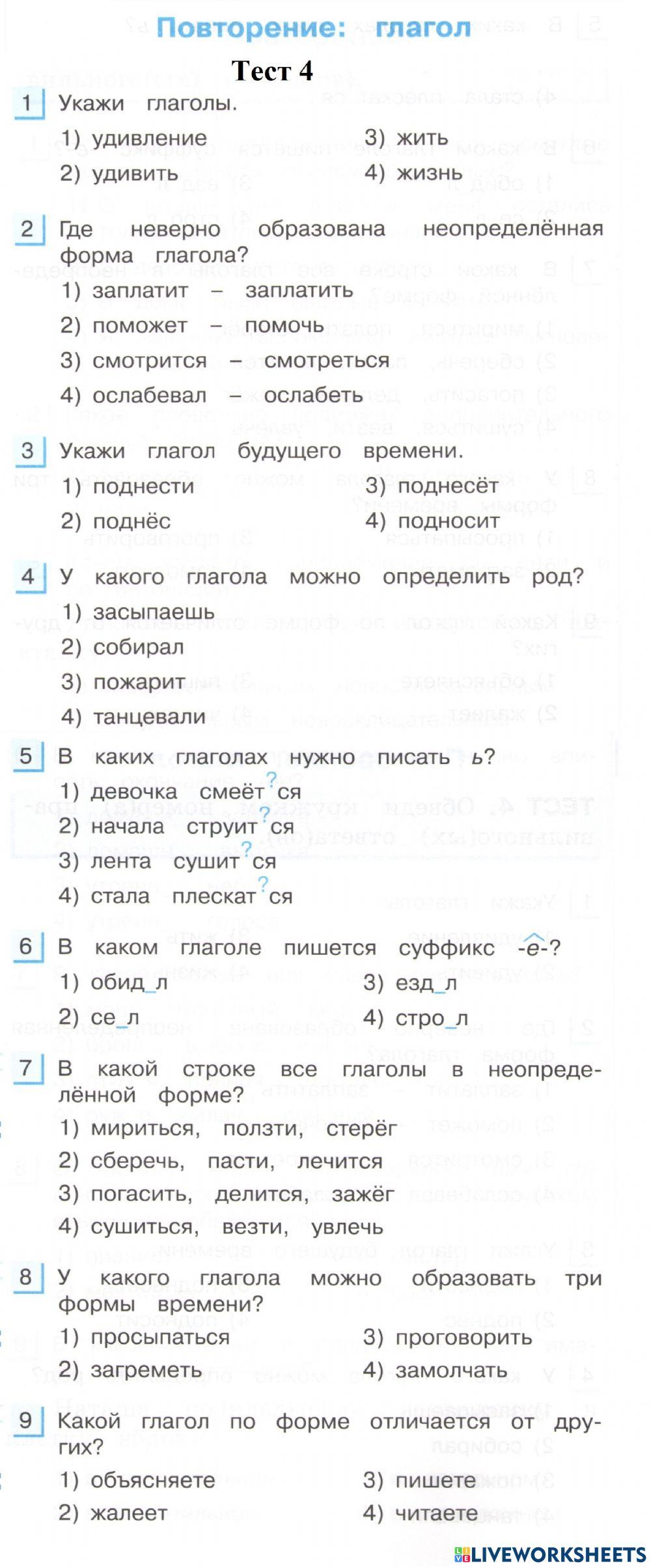 Русский язык тест 4 worksheet | Live Worksheets