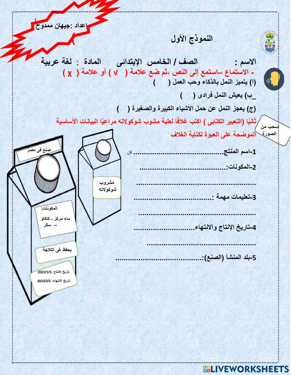 نموذج 1 | Free Interactive Worksheets | 6967351