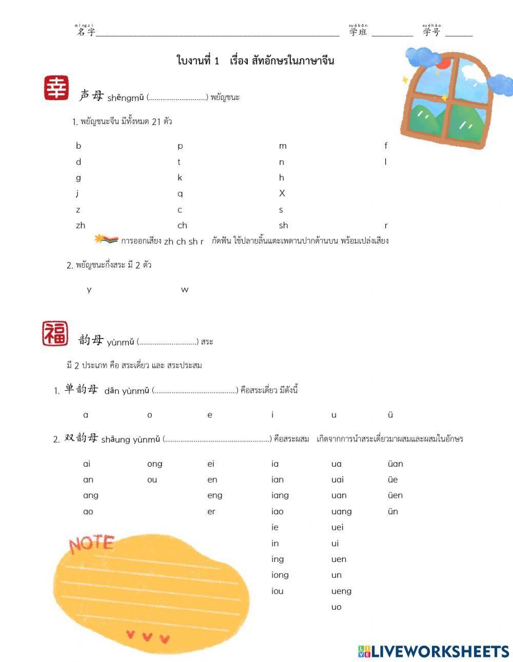Pinyin-chinese | Free Interactive Worksheets | 7006165