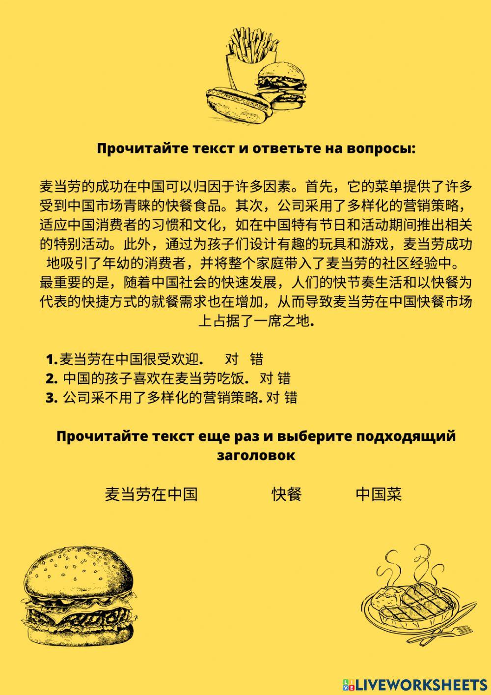 麦当劳在中国 7016397 | killmesonny | Live Worksheets