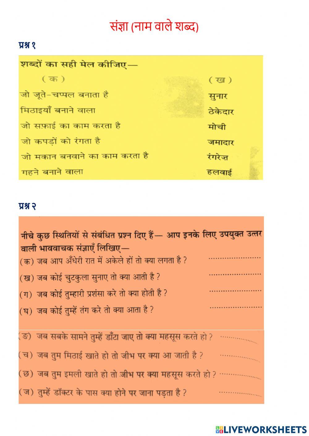 SANGYA LIVEWORKSHEET 1 online exercise for | Live Worksheets