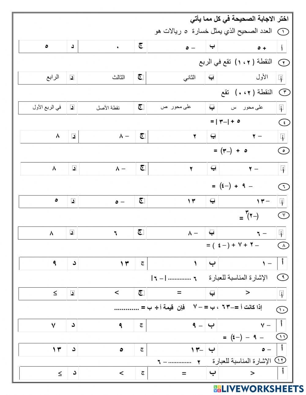 ورقة عمل وورك شيت online exercise for | Live Worksheets