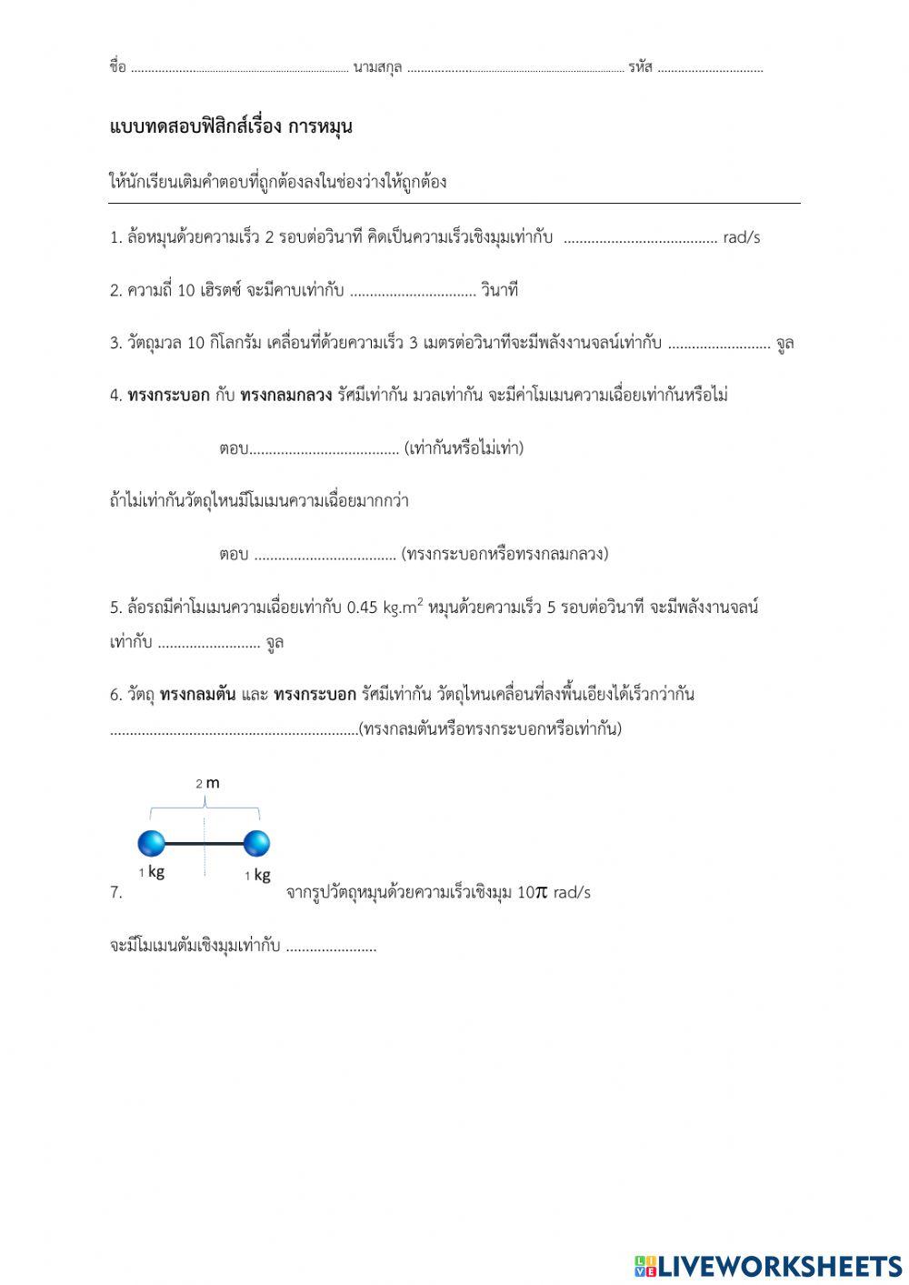 Rotational motion online exercise for | Live Worksheets