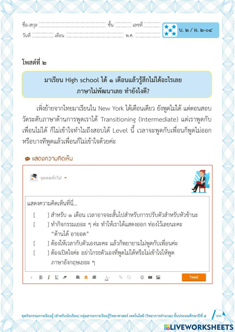 ประเมินความน่าเ… | Free Interactive Worksheets | 7023224