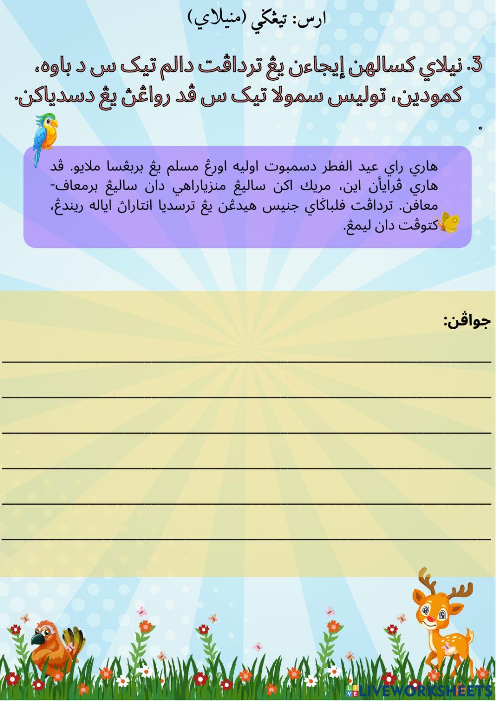 Latihan Bina Teks Jawi 1 7026311 | husna09 | Live