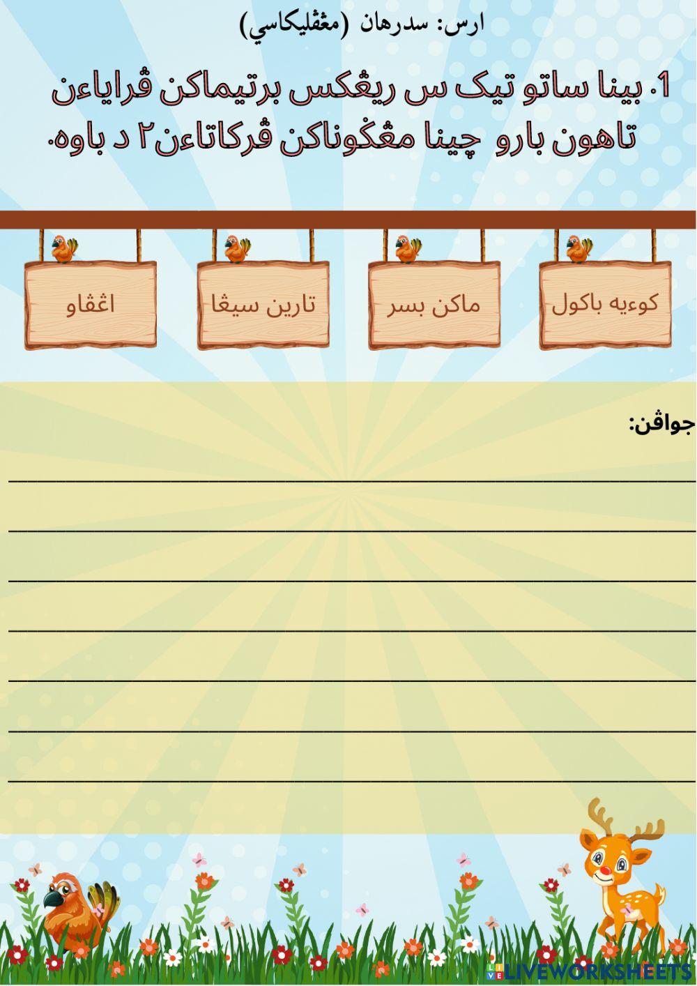 7026544 | Latihan Bina Teks Jawi 3 | husna09