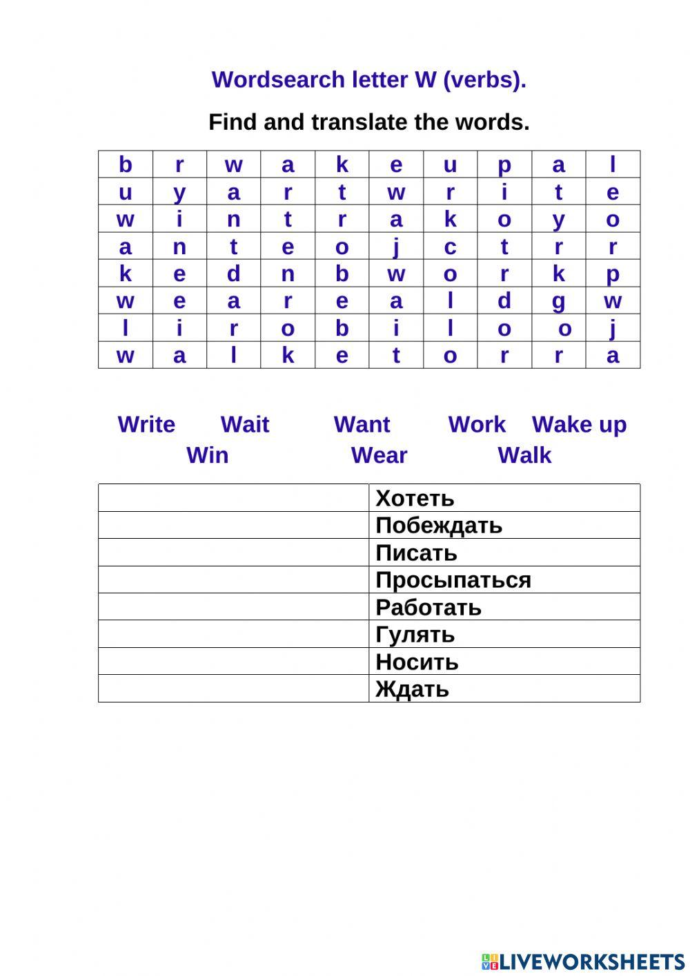 Wordsearch w (verbs). worksheet | Live Worksheets